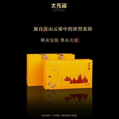 太元福贡眉2016年散茶礼盒装