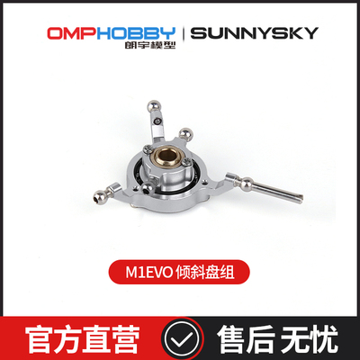 OMPHOBBYM1-EVO倾斜盘组
