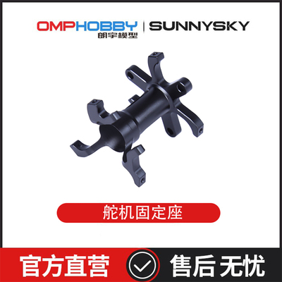 M2V3PRO舵机固定座OSHM2402