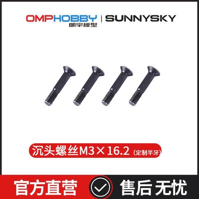 沉头螺丝M3×16.2定制半牙