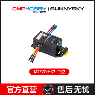 OMPHOBBY 朗宇M2EVO MK2 OFS3 航模直升机飞控 OSHM2350
