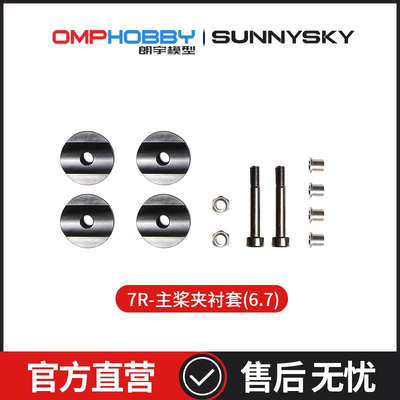 直升机主桨夹衬套(6.7)OSHM7272