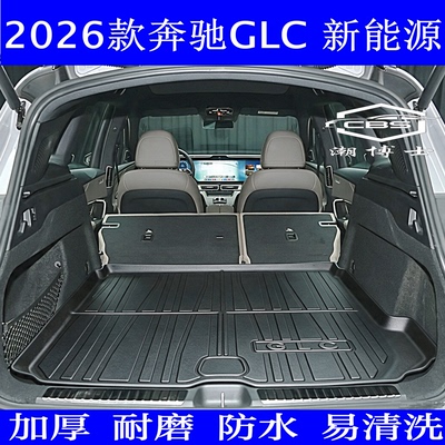 奔驰GLC纯电350L4MATIC后备垫