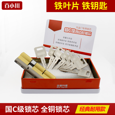 防铁钥匙双面叶片锁芯