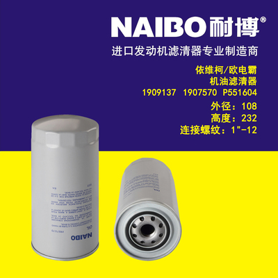 适用于依维柯/欧电霸机滤/1909137/1907570