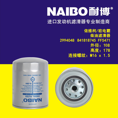 适用于依维柯/欧电霸柴滤/2994048/841818745/FF5471/2995711