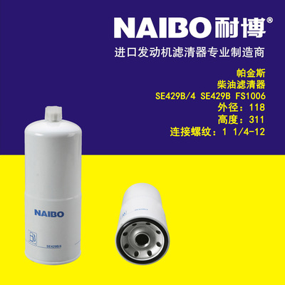 适配帕金斯柴油滤清器SE429B/4 FS1006 P552216 3309437