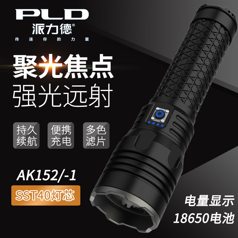派力德AK152-1激光充电手电筒远射强光多功能超亮家用户外露营
