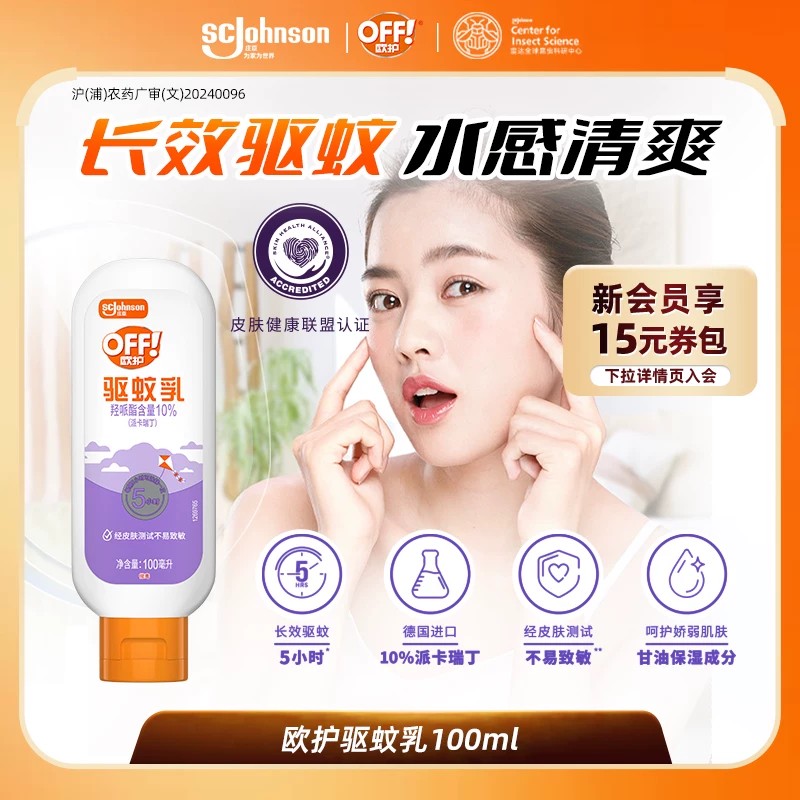 欧护驱蚊乳非喷雾水便携派卡瑞丁防蚊虫驱蚊含甘油