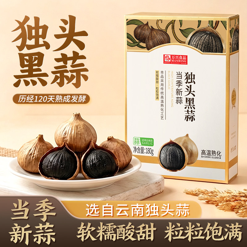 姜老大独头黑蒜发酵黑蒜旗舰店即食零食黑蒜头煲汤云南新蒜独头蒜