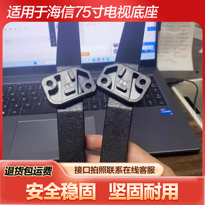 适用于海信电视底座70E3F 75H55E 75E3F/75E3G 75J75H 75G350支架