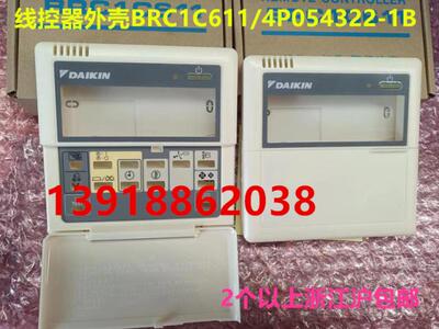 外壳控制面板大金BRC1C611