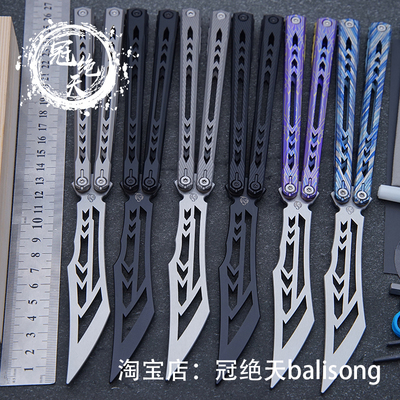 序列  凛冽 蝴蝶刀 冠绝天 钛合金假刃练习花式未开刃