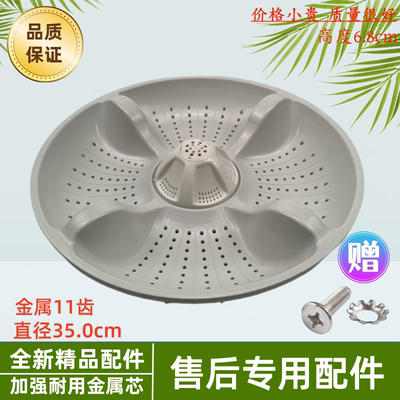 适用海尔洗衣机波轮底转盘35