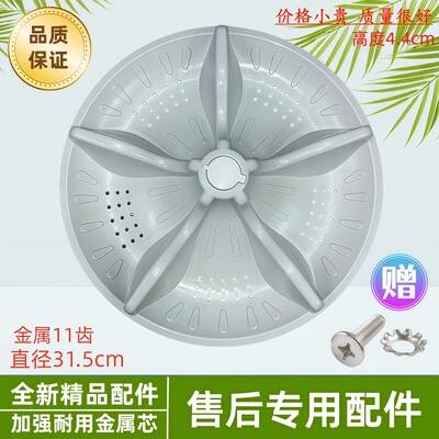 适用新乐洗衣机波轮转盘底盘水叶