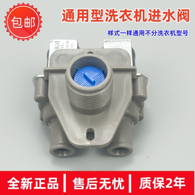 适用三洋洗衣机放水进水阀