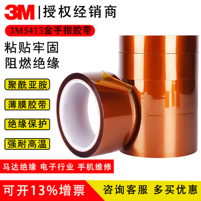3M5413/3M5419/3M7419绝缘高温胶