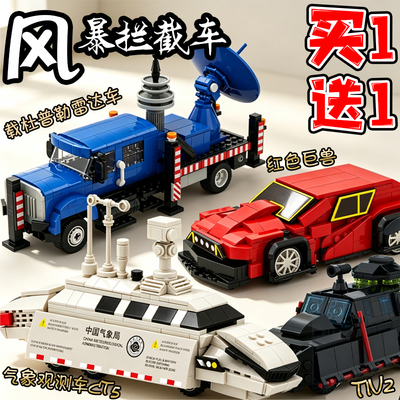 气象监测车东风CT2拼装积木TIV2拦截车载杜普勒雷达车玩具摆件男