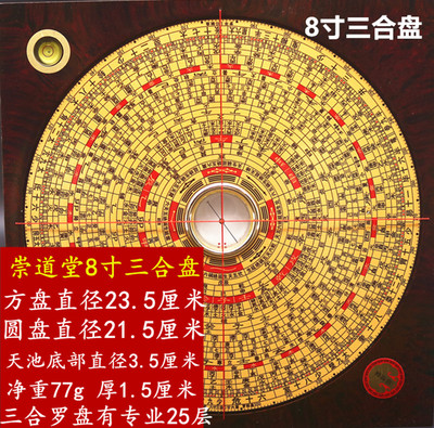新款专业崇道堂8寸21层/25层三合盘大字体高精度风水罗盘罗经仪