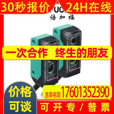(70141747)OBE2000-R2-SE1-P倍加福对射型光电传感器(成对)