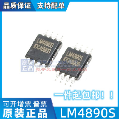 全新台产 LM4890S LN4890 NS4890 MSOP8 单声道1W BTL音频功放IC