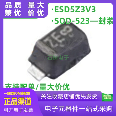 ESD5Z3V333V静电保护二极管ESD5