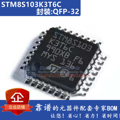 原厂进口 STM8S103F3P6 F2P6 F3M6 F3U6 K3T3C K3U6 8位微控制器