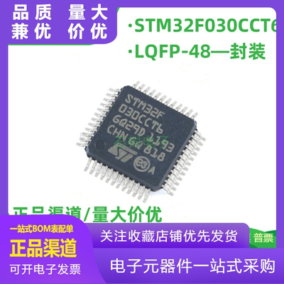 全新原装STM32F030CCT6STM32F03