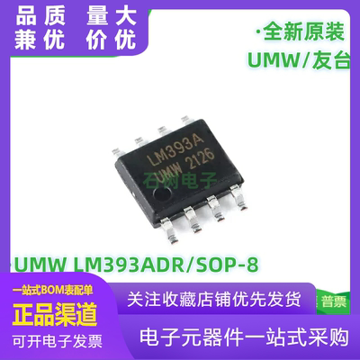 原装正品UMWLM393ADRSOP8低功耗