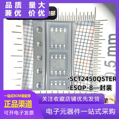 原装正品SCT2450QSTER封装ESOP8
