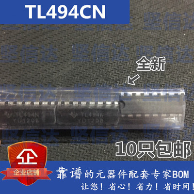 全新 TL494CN TL494N TL494 直插 DIP16 开关模式控制器IC