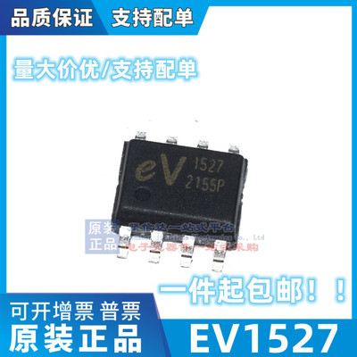 原装EV1527 AIP1527 HS1527 贴片SOP8 遥控芯片 无线解码芯片