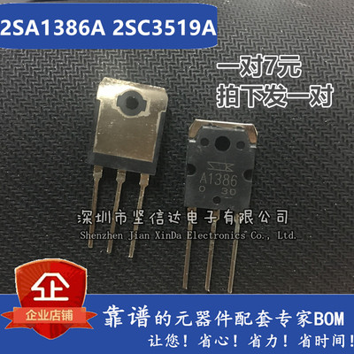 原装进口全新 A1386 C3519 2SA1386A 2SC3519A音频功放对管 现货