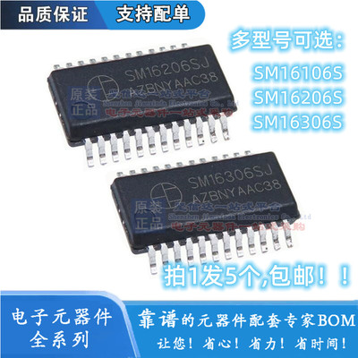 全新原装 SM16306S SM16206S 贴片QSOP-24恒流驱动ic 替代MBI5020