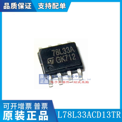全新原装 L78L33ACD13TR 丝印78L33A 贴片SOP-8 低压差线性稳压器