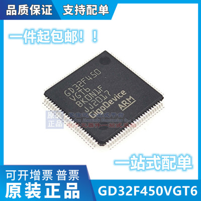 全新IC正品32位微控制器GD32F450VGT6闪存芯片 封装LQFP100存储器