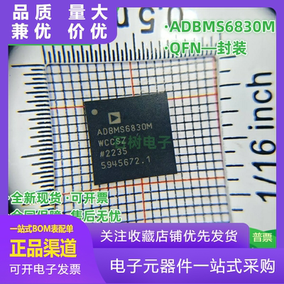 全新原装进口ADBMS6830MADBMS68