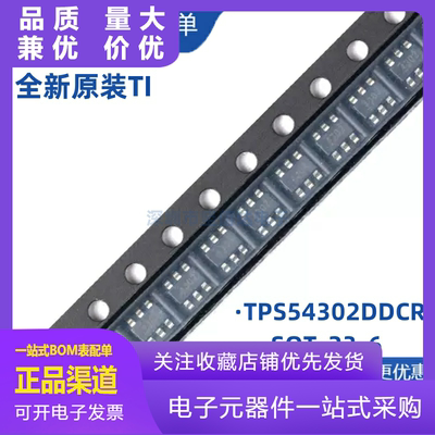 原装正品贴片TPS54302DDCRSOT23