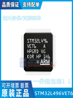 STM32L496VET6 LQFP100 32位微控制器MCU ARM单片机芯片