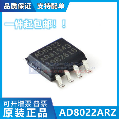 原装AD8022ARZ AD8022AR 贴片 SOP-8 运算放大器芯片 全新现货