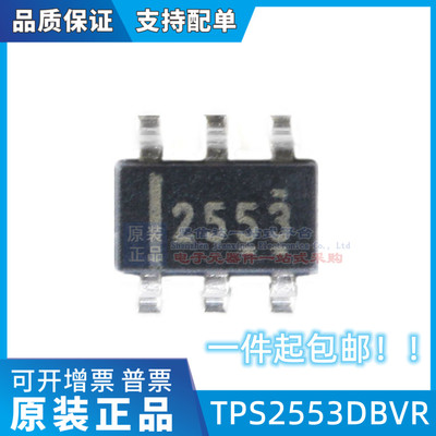 原装 | TPS2553DBVR TPS2553DBV TPS2553 SOT23-6 2553 IC芯片