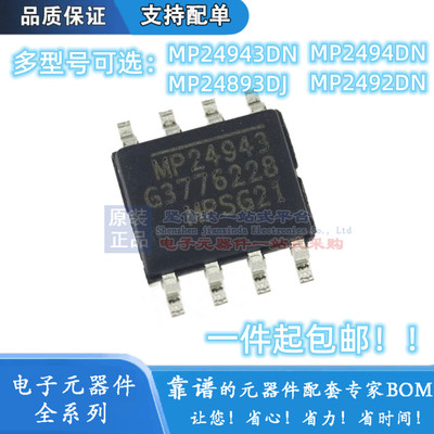 全新MP24943DN MP24893DJ-LF-Z MP2494DN MP2492DN