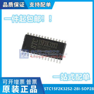 STC单片机STC15F2K32S2-28I-SOP28 原装STC15F2K32S2
