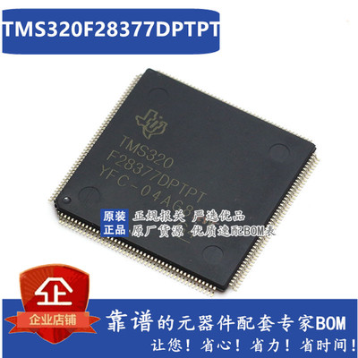 TMS320F28377DPTPT TMS320F28377D TMS320 QFP176全新原装双核DSP