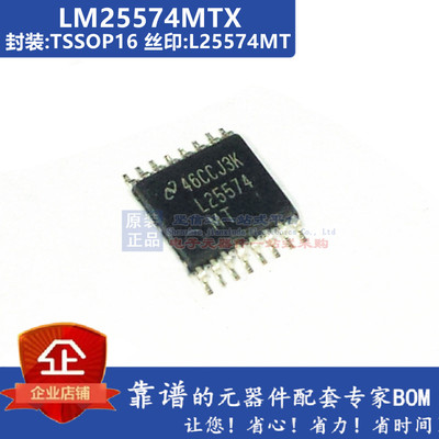 LM25574MTX 丝印 L25574MT 贴片TSSOP16 开关稳压器DC-DC芯片
