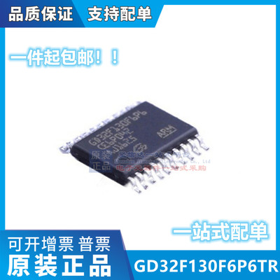 原装正品 GD32F130F6P6TR 微控制器芯片IC 贴片TSSOP-20