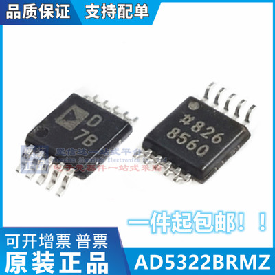 原装 | AD5322BRMZ MSOP-10 贴片REEL7 BRM B 数模转换器 IC芯片