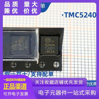全新原装正品TMC5240ATJ高性能步