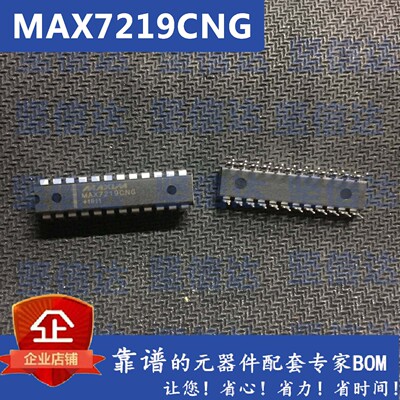 全新 MAX7219CNG MAX7219 直插DIP-24 LED显示驱动器 芯片