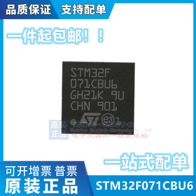 STM32F071CBU6 微控制器 单片机 原装进口现货STM32F071CBU6